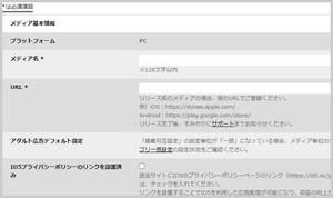 Google Adsenceに代わる広告配信サービス「adstir」に登録してみた