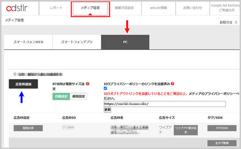Google Adsenceの代わりにおすすめ！adstirの広告の貼り方について